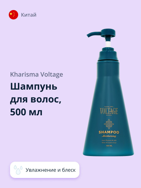 Шампунь для волос KHARISMA VOLTAGE увлажнение и блеск 500 мл - купить с ...