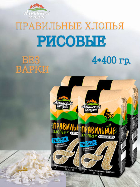 Рисовые хлопья 4 упаковки по 400 гр - купить с доставкой по выгодным ...
