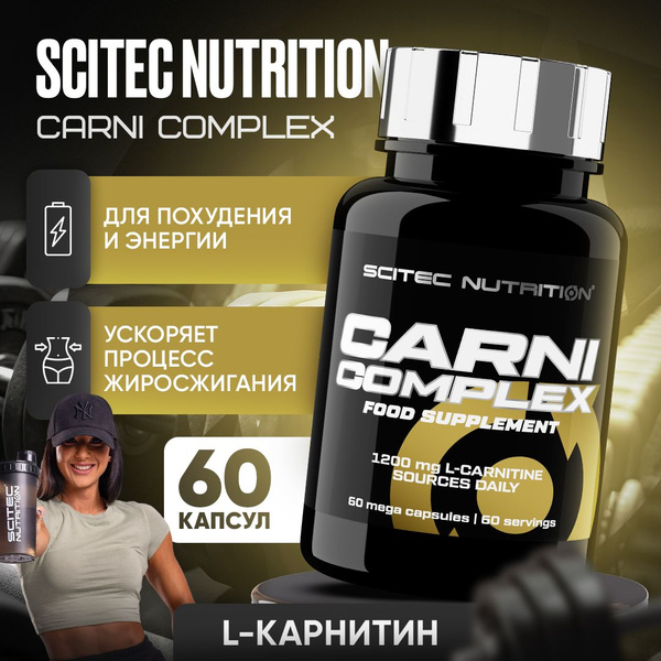 L-карнитин Scitec Nutrition Carni Complex 60 капсул - купить с ...