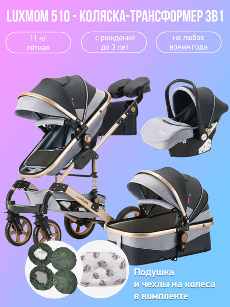 Детская коляска-трансформер 3 в 1 Luxmom 510, черный с подушкой и ...