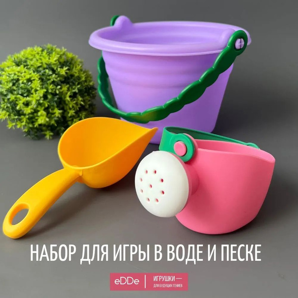 Развивающий набор для игры в воде и песке "Лейка Ковшик Ведро ...