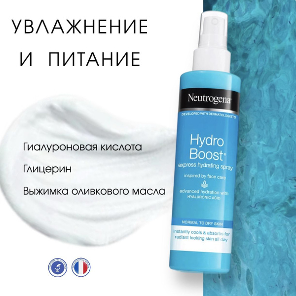 Neutrogena Увлажняющий спрей для тела и лица Hydro Boost 200 мл ...