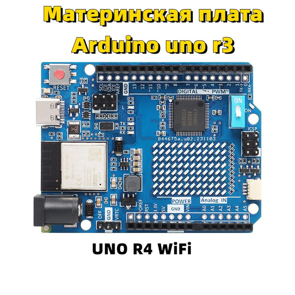 Модуль программирования Плата разработки Arduino r3 UNO R4(WIFI ...