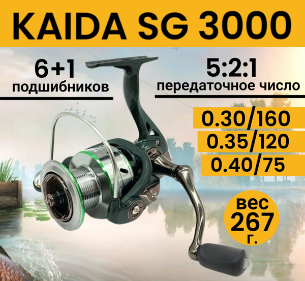 Катушка KAIDA Катушка. №1, С передним фрикционом, 3000, Передний фрикцион купить по низкой цене ...