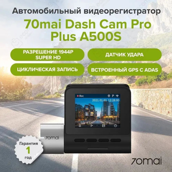 Видеорегистратор 70mai A500S - купить в интернет-магазине по низким ...