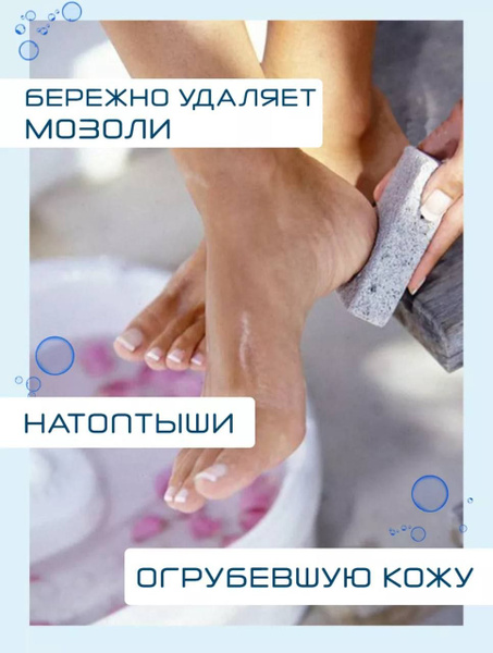 Пемза для ног, 1 шт купить на OZON по низкой цене (1530485756)