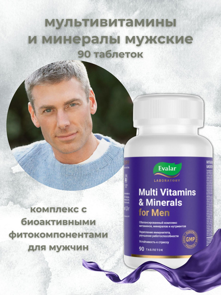 Мультивитамины и минералы для мужчин 90 таблеток - купить с доставкой ...