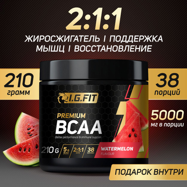BCAA 2:1:1 арбуз, порошок спортивное питание для мужчин и женщин ...
