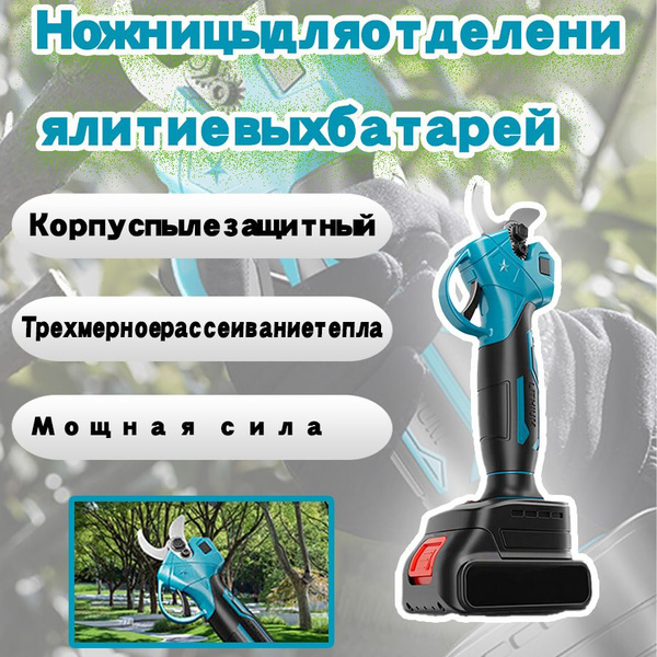 Электрические ножницы для обрезки веток, удобный помощник для легкой ...