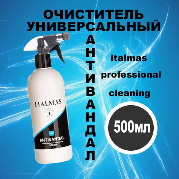 Очиститель ITALMAS ANTIVANDAL универсальный 0.5л. От скотча, клея ...