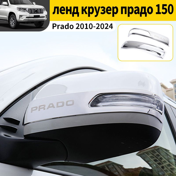2010-2024 Год тойота ленд крузер прадо 150 ( Серебро - Есть LOGO ...