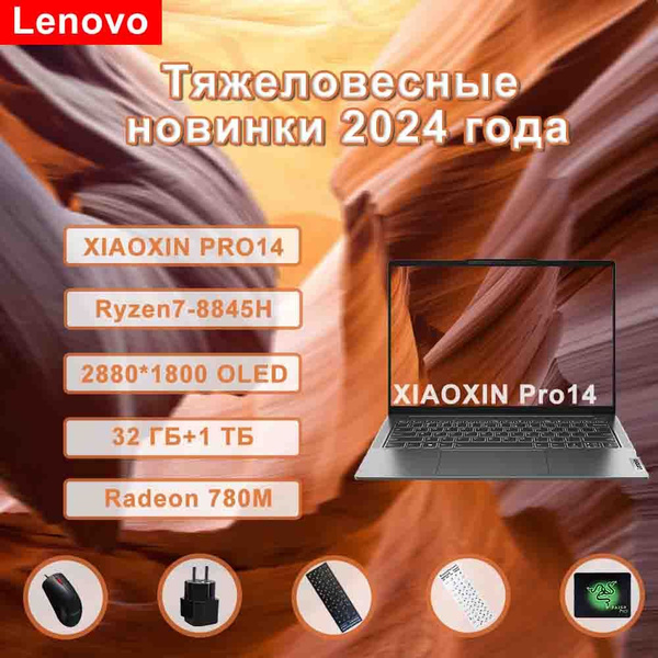 Вопросы и ответы о Lenovo XIAO XIN Pro 14 Ноутбук 14", AMD Ryzen 7 ...