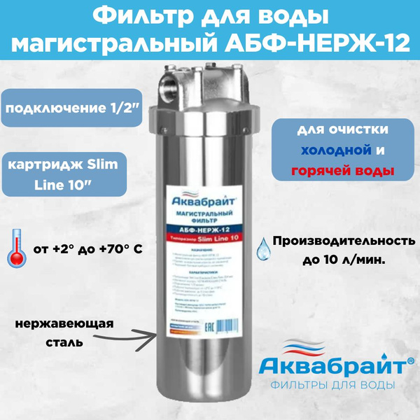 Фильтр для холодной и горячей воды магистральный из нержавеющей стали ...