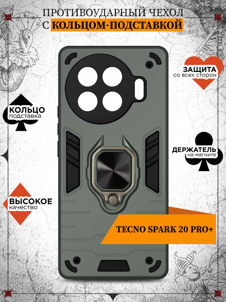 Противоударный чехол для Tecno Spark 20 Pro+ (Техно Спарк 20 Про ...