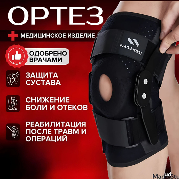 Ортез на колено, LifeVI, размер XL, наколенник ортопедический, бандаж ...