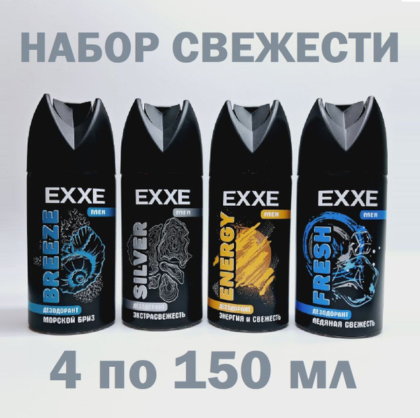 EXXE Дезодорант 150 мл - купить с доставкой по выгодным ценам в интернет-магазине OZON (1537236232)