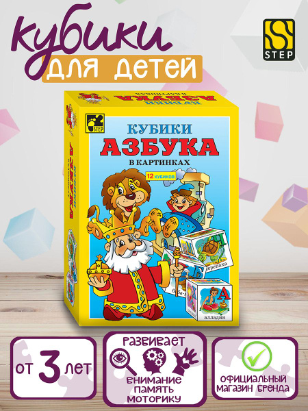 Степ Пазл / Кубики "Азбука в картинках" Step Puzzle - купить с доставкой по выгодным ценам в ...