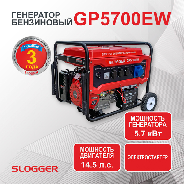 Генератор бензиновый 5квт с электростартером Slogger GP5700EW (5.2 кВт, 14.5 л.с,) - купить с ...