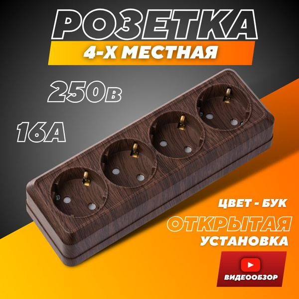 Розетка 4 гнезда накладная с заземлением 16А, колодка - купить по ...
