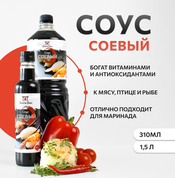 Соус Соевый Shefu-San 310 мл - купить с доставкой по выгодным ценам в ...
