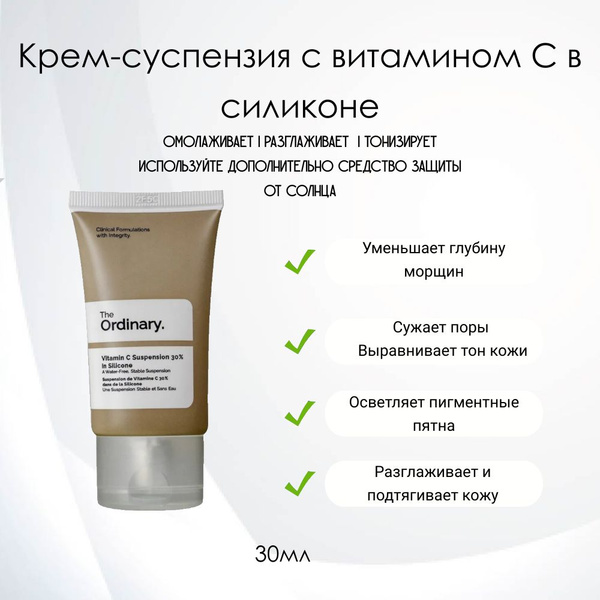 The Ordinary Сыворотка для лица Осветление, 30 мл - купить с доставкой ...