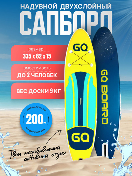 Сапборд надувной двухслойный, supboard, сап доска, sup - доска GQ ...