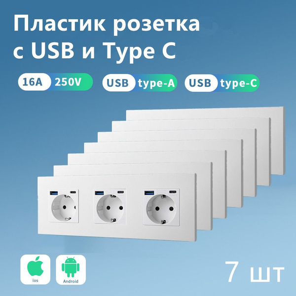Вопросы и ответы о Розетка тройная с Usb и Type C входами 3 поста 5 вольт 3 1А рамка Pc пластик