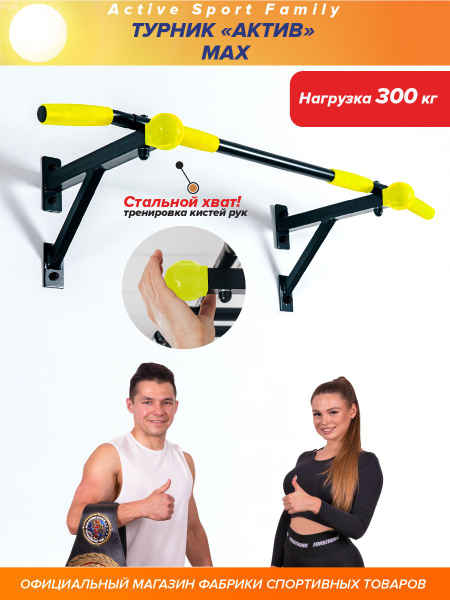 Турник Absolute champion, максимальный вес 300 кг, Антискользящее покрытие, Возможность ...