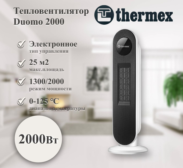 Тепловентилятор Thermex Duomo 2000 - купить с доставкой по выгодным ...