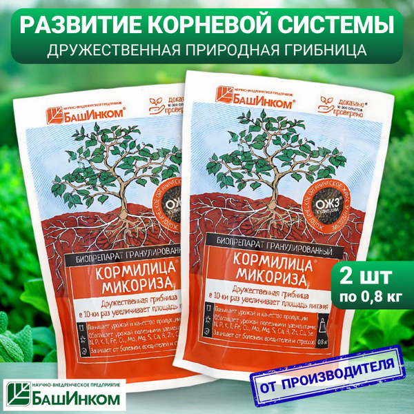 Кормилица Микориза для корней в гранулах 2 шт по 0,8 кг, универсальное ...