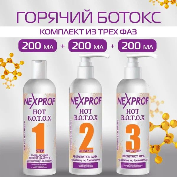 Nexxt Ботокс для волос, 600 мл - купить с доставкой по выгодным ценам в ...