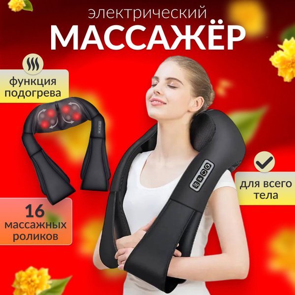 Массажер для шеи и плеч/ Массажер для спины и шеи, черный - купить с ...