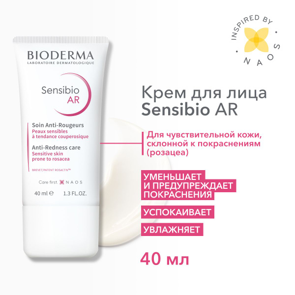 Bioderma Sensibio Крем для лица увлажняющий для кожи с покраснениями и ...
