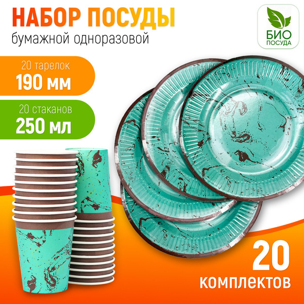 Одноразовая посуда бумажная, набор тарелок и стаканов в комплекте 20 шт ...