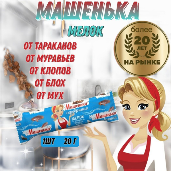 Мелок Машенька от тараканов, муравьев, моли, мух, блох, клопов - 20 г ...