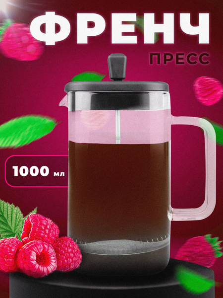 PROFFI HOME Чайник френч-пресс 1000 мл - купить с доставкой по выгодным ценам в интернет ...