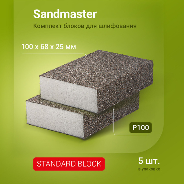 Комплект блоков STANDARD BLOCK 100 x 68 x 25mm P100 BROWN (5штук ...