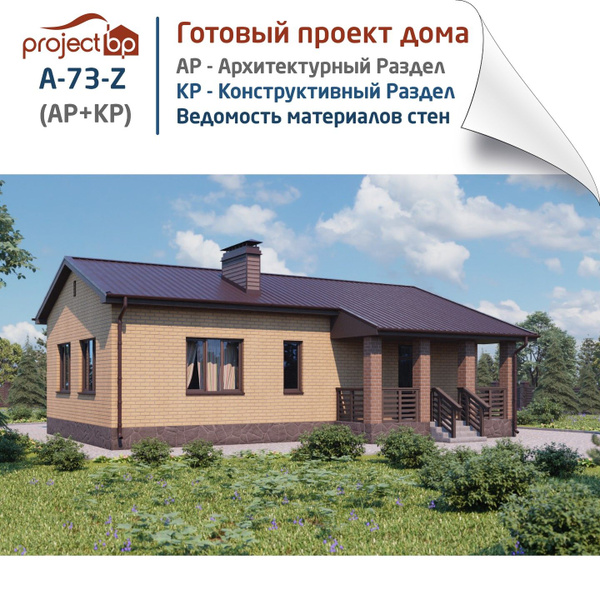 Проект прямоугольного одноэтажного дома - купить с доставкой по ...