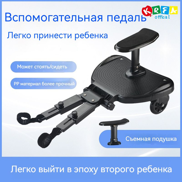 Подножка Для Второго Ребёнка На Коляску - купить с доставкой по ...