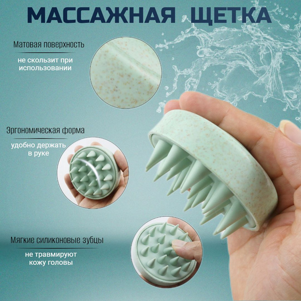 Массажер щетка для мытья головы / Расческа для волос массажная - купить ...