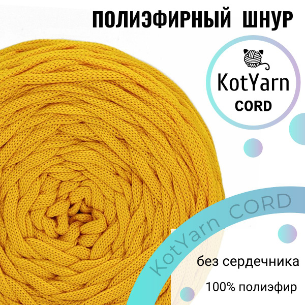 Полиэфирный шнур 4мм 100м Лютик KotYarn - купить с доставкой по ...