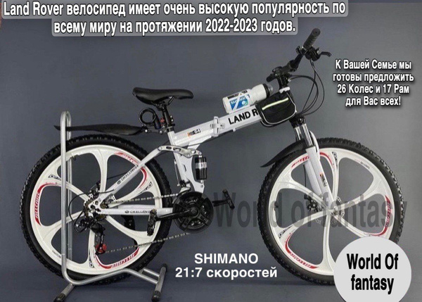 Спортивный Горный и Городской,Туристический велосипед LAND ROVER со ...
