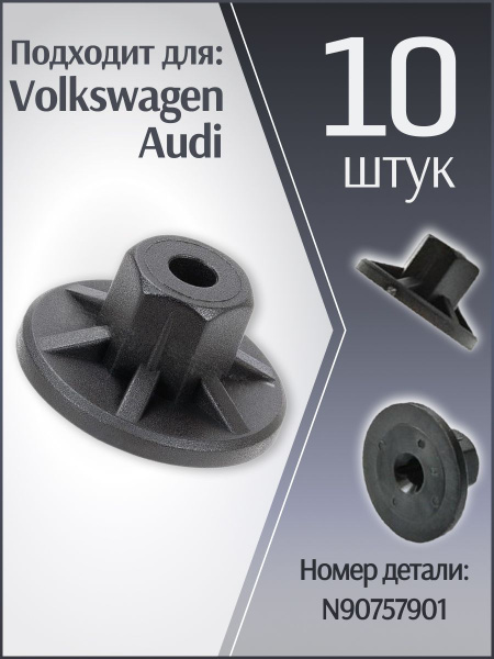 Клипса крепежная автомобильная, 10 шт. купить по выгодной цене в ...