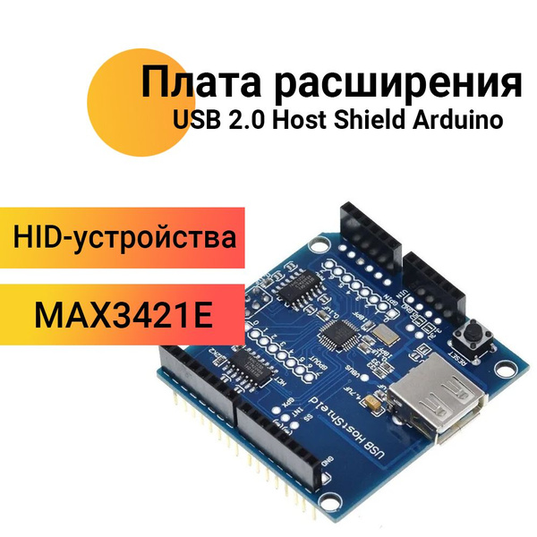Плата расширения Arduino USB 2.0 Host Shield на MAX3421E купить на OZON ...