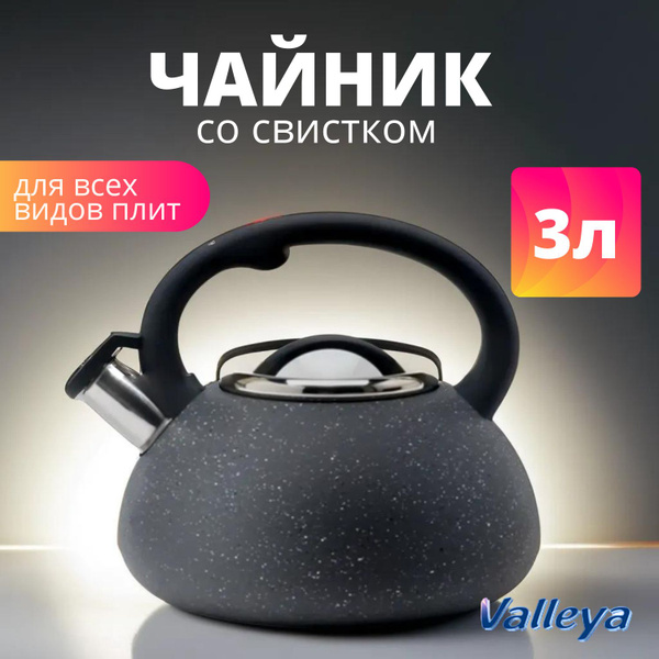 Чайник со свистком для плиты "Valleya", 3 литра, для всех видов плит ...