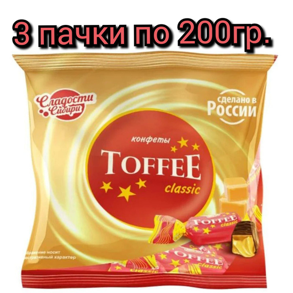 Конфеты "Toffee classic ",Сладости Сибири, 200гр./3 пачки. - купить с ...