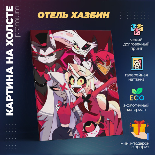 Картина на холсте 40x50 - Отель Хазбин (Hazbin Hotel) - купить по ...