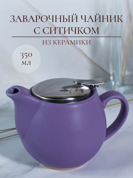 Lux Farfor Чайник заварочный "ФЕЛИЧИТА", 350 мл - купить с доставкой по выгодным ценам в ...