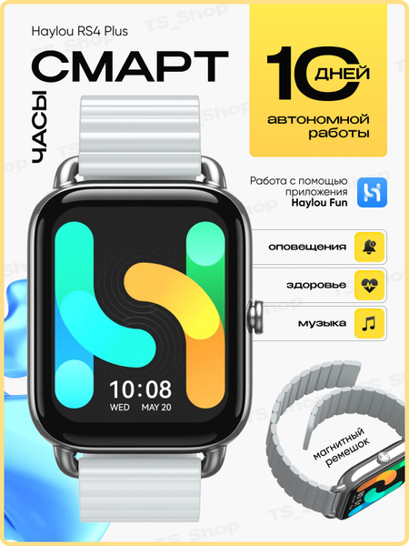 Умные смарт часы Haylou RS4 Plus с уведомлениями, спортивный режим, с ...