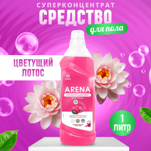Средство для мытья полов GRASS 1 л - купить с доставкой по выгодным ...